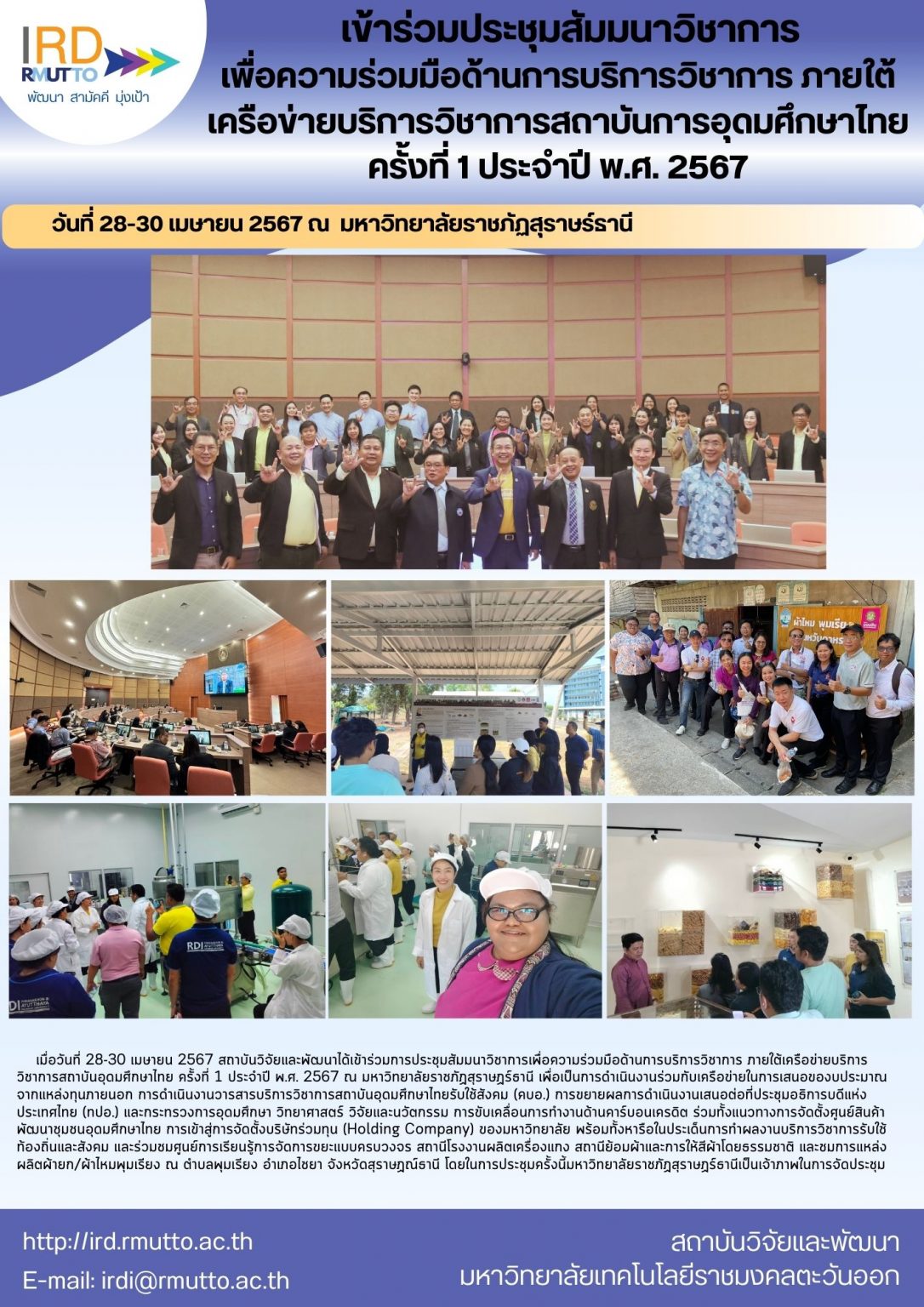 เข้าร่วมประชุมสัมมนาวิชาการเพื่อความร่วมมือด้านการบริการวิชาการ ภายใต้เครือข่ายบริการวิชาการ ...