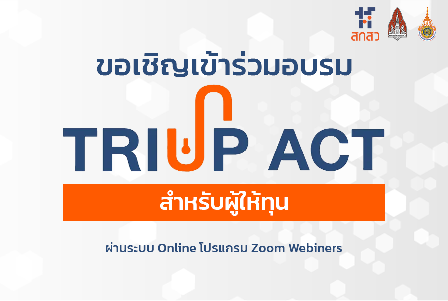 สถาบันวิจัยและพัฒนา มหาวิทยาลัยเทคโนโลยีราชมงคลตะวันออก – IRD RMUTTO